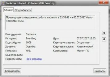 Eventlog 6008 Windows 7 как исправить? О компьютерах, ноутбуках и ...